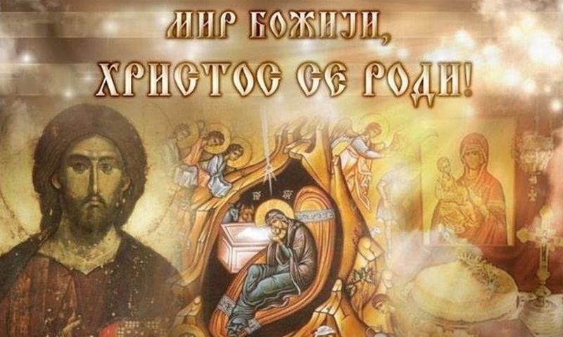 Danas slavimo Božić: Mir Božiji, Hristos se rodi! | BL Portal