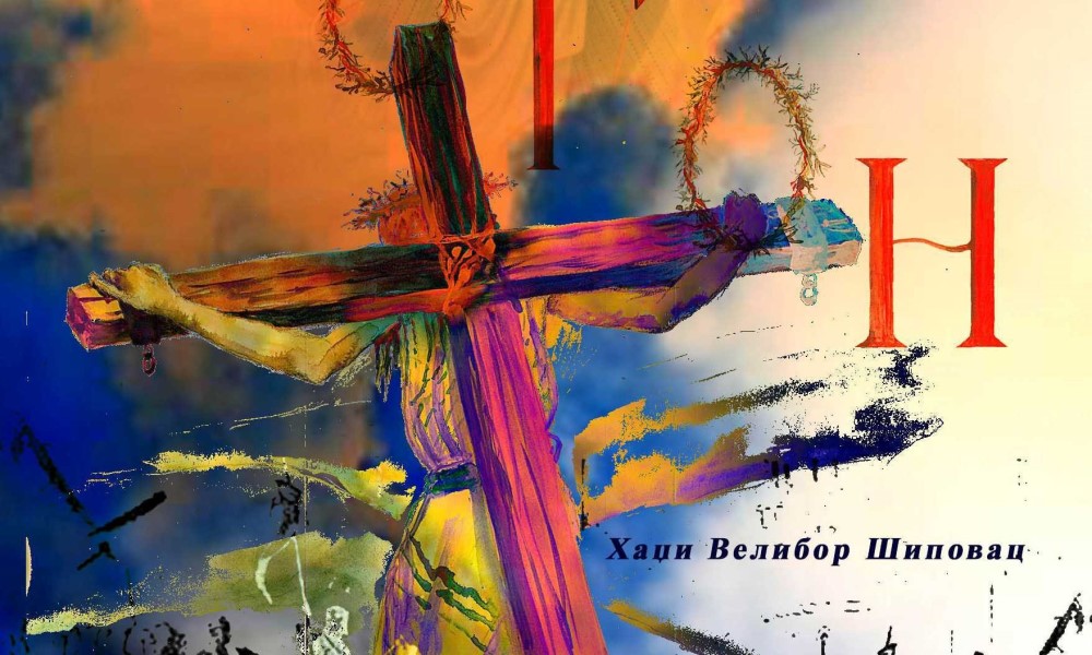 Promocija romana “Progon” u Banskom dvoru | BL Portal